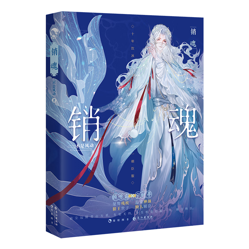 销魂（古风奇幻小说）