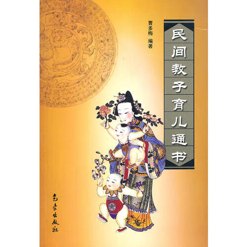 民间教子育儿通书【好书】