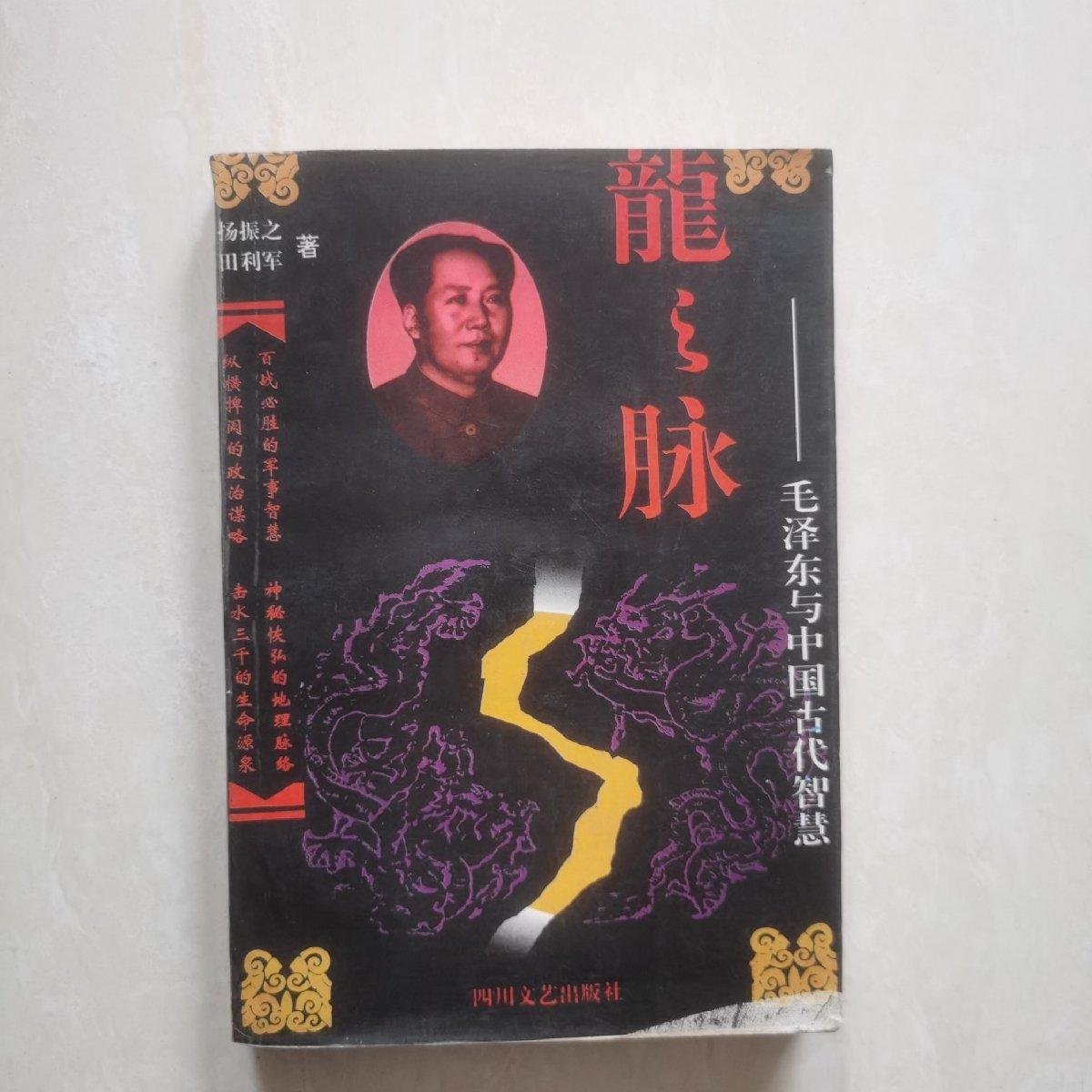 可开发票 保证！龙之脉～与中国古代智慧