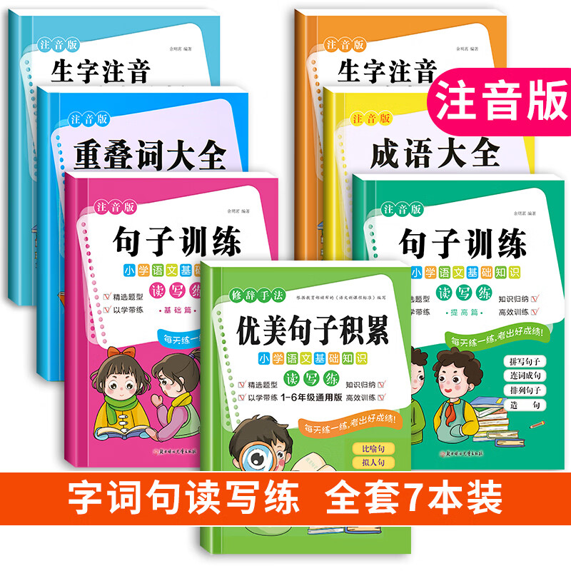 成语训练大全 叠词词语训练 成语接龙 褒义词贬义词成语专项训练 老师推荐[成语+叠词+注音+句子 小学通用