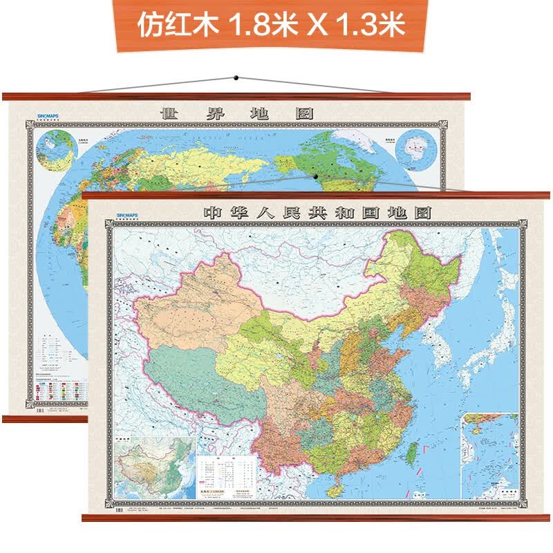 【系列自选】中国地形图世界地形图 学生地图政务用图 1.8*1.3米 套装仿红木杆