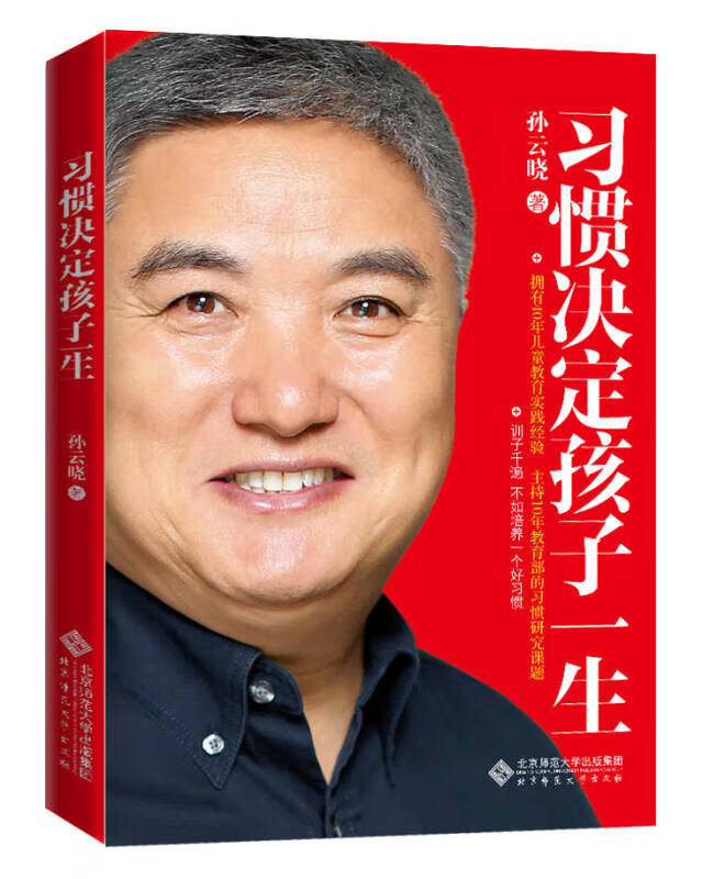 习惯决定孩子一生【好书】