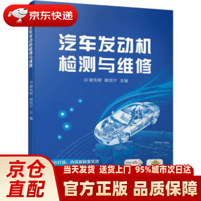 【新华】汽车发动机检测与维修