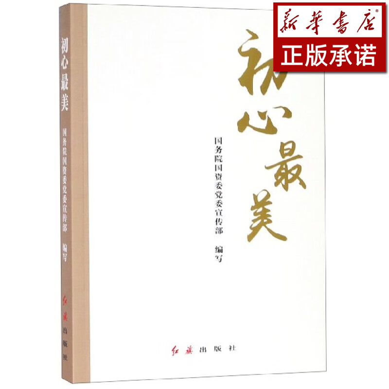 初心最美