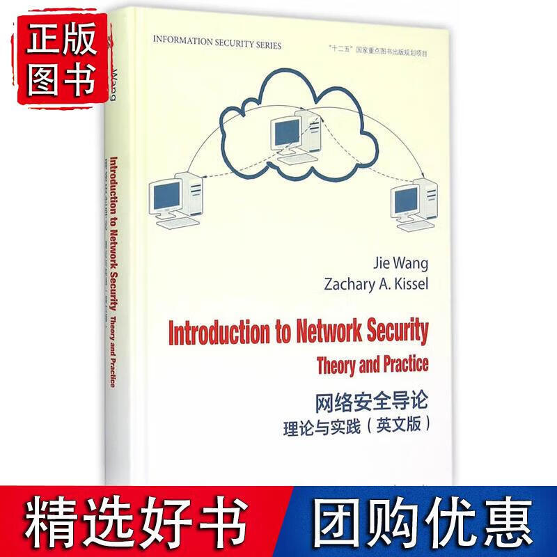 Introduction to Network Security：Theory