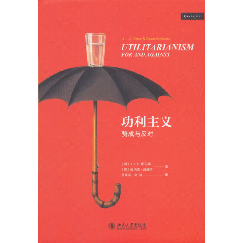 功利主义：赞成与反对