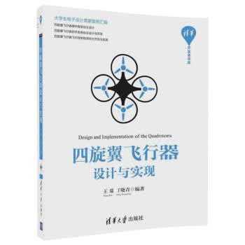 四旋翼飞行器设计与实现