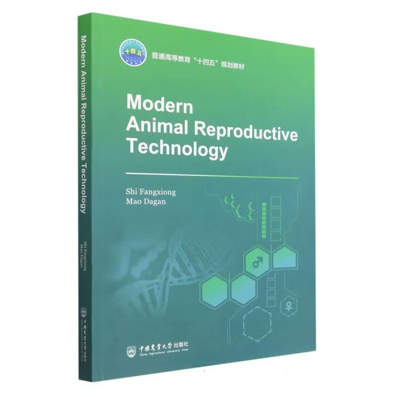 现代动物繁殖技术 Modern Animal Reproductive Techn