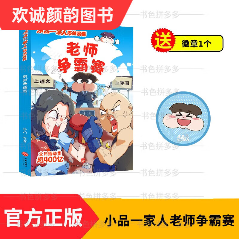 y新小品一家人爆笑漫画第二辑+辑（全14册）做高情商小学生 社会热点 安全教育漫画 成长关键期看小品如何处理子、师生及同伴关系 [8-14岁] 第二辑:老师争霸赛