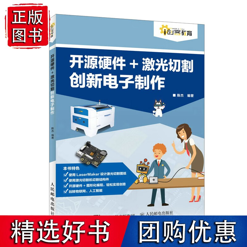 开源硬件 激光切割创新电子制作