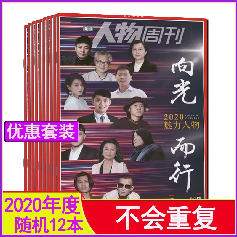 第24期种地吧少年内页】南方人物周刊杂志2023年第25期打包总第763期另有21/22/23/24期/2022过刊环球看天下中国人物新闻三联生活新周刊 20年1-32期随机12本