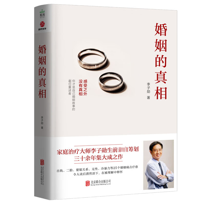 婚姻的真相 博库网