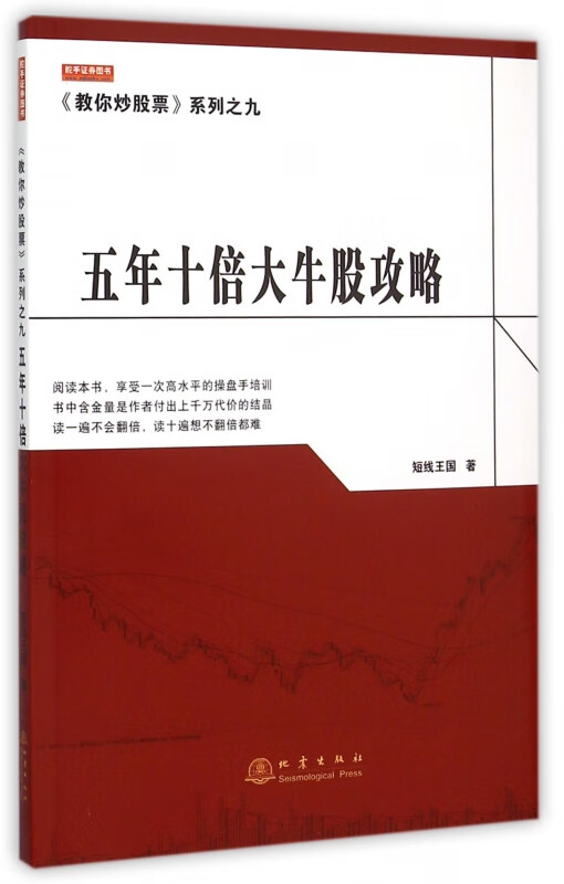 五年十倍大牛股攻略/教你炒股票系列