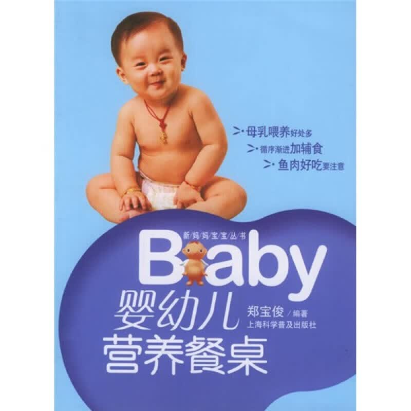婴幼儿营养餐桌【特惠】