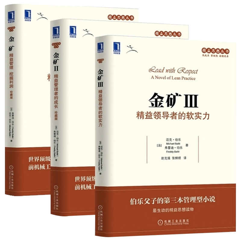 金矿系列 共3册