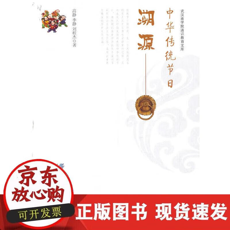 【直发】中华传统节日溯源