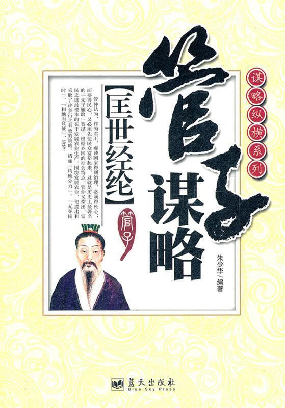 匡世经纶 朱少华编著
