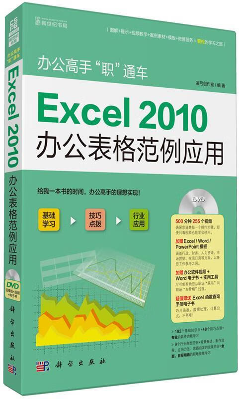 Kh 10620 Excel2010 办公表格范例应用 凌弓创作室编著