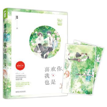 喜欢你，我也是 析伽