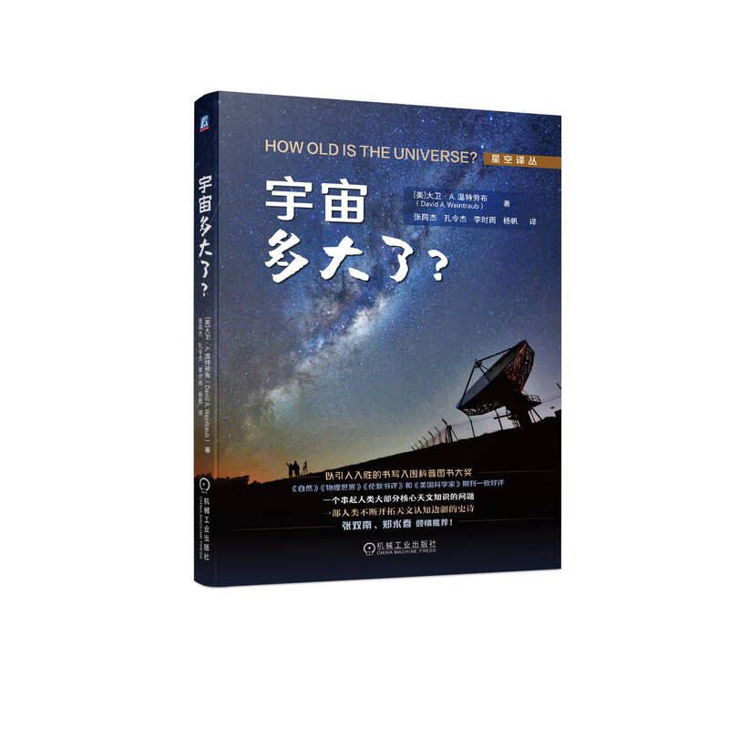 【现货速发】宇宙多大了？