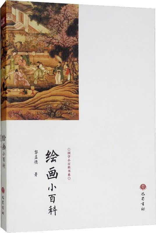 绘画小百科【好书】