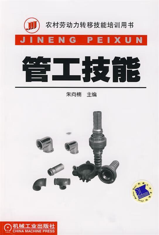 管工技能