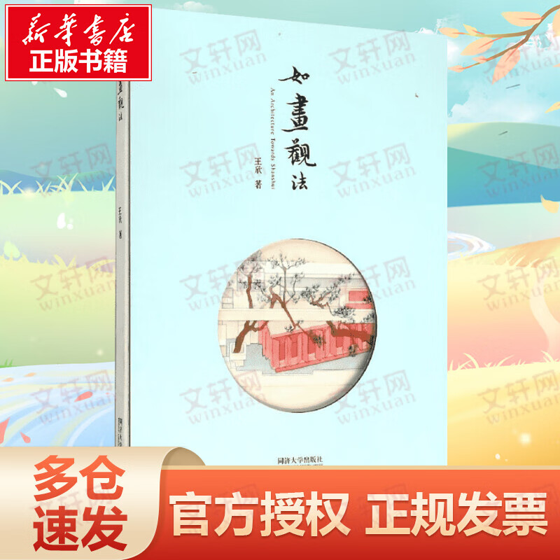 如画观法
