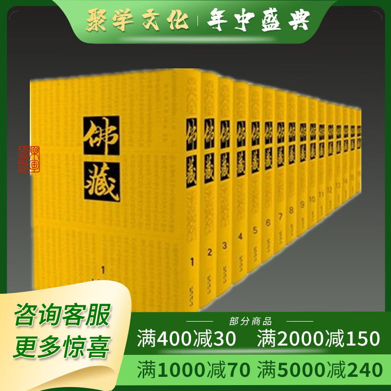 佛藏 16开精装 全七十二册 原箱装 上海书店