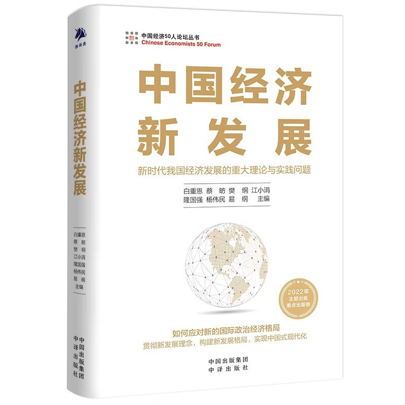刘鹤作品系列 两次全球大危机的比较研究+经济发展理论的十位大师+中国经济新常态与政策取向+中国经济50人看三十年回顾与分析 中国经济新发展