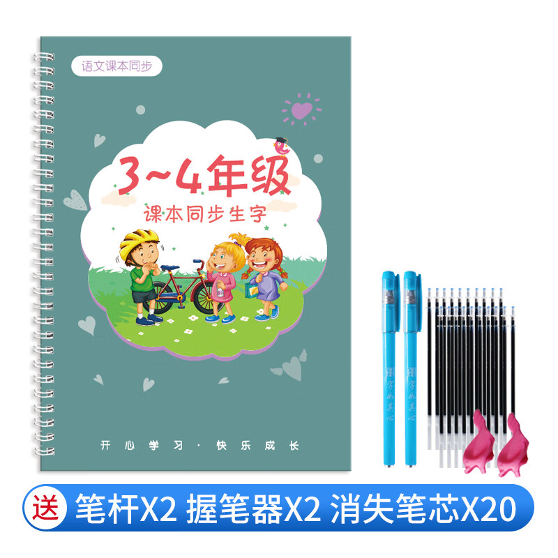 1-6年级凹槽练字帖小学生专用人教版一年级二年级三上册下册语文字帖每日一练四五六同步生字硬书法练字本儿 3-4年级语文同步【送2套笔】
