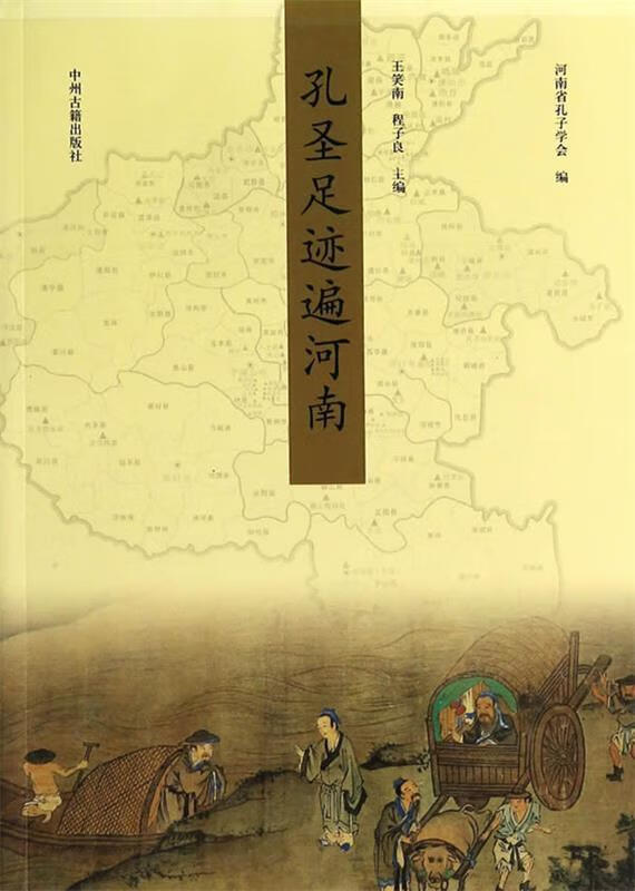 孔圣足迹遍河南
