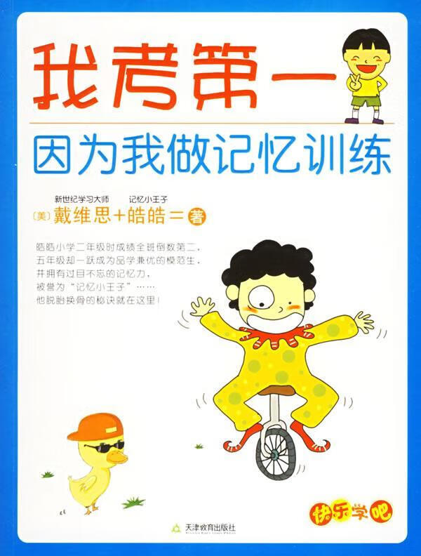 我考因为我做记忆训练