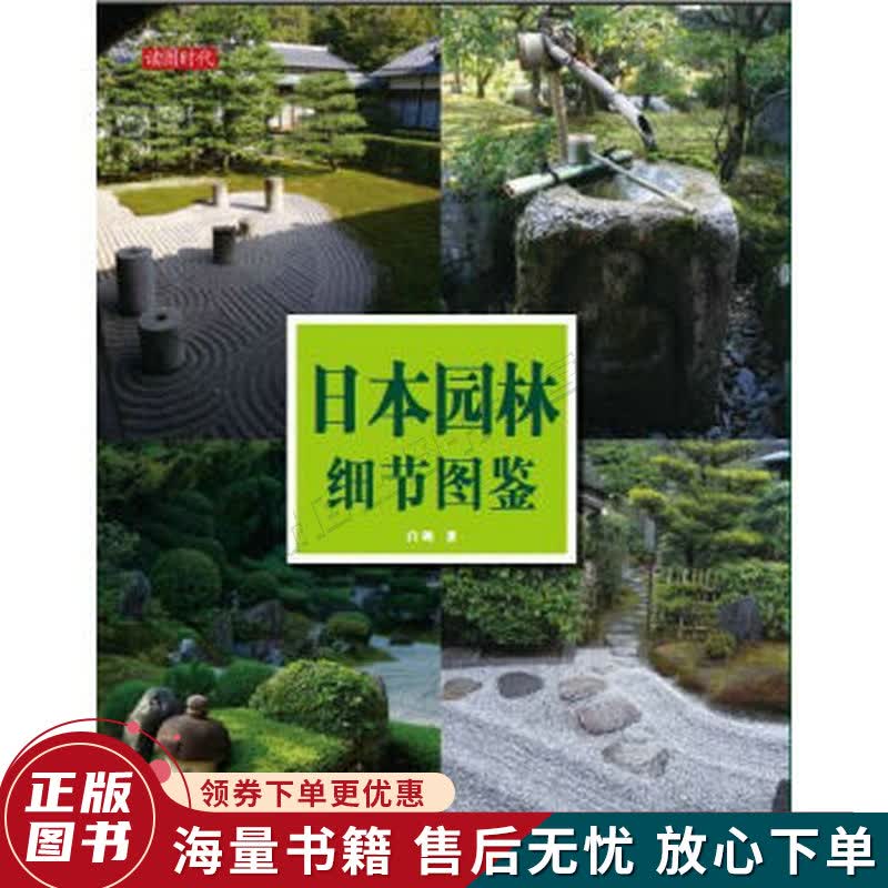 日本园林细节图鉴