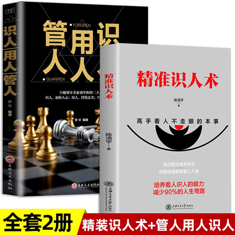 预售 精准识人术 读人心理学读懂他人内心真实想法看人不走眼身体语言 抖音推荐 【抖音推荐】精准识人+管人用人识人