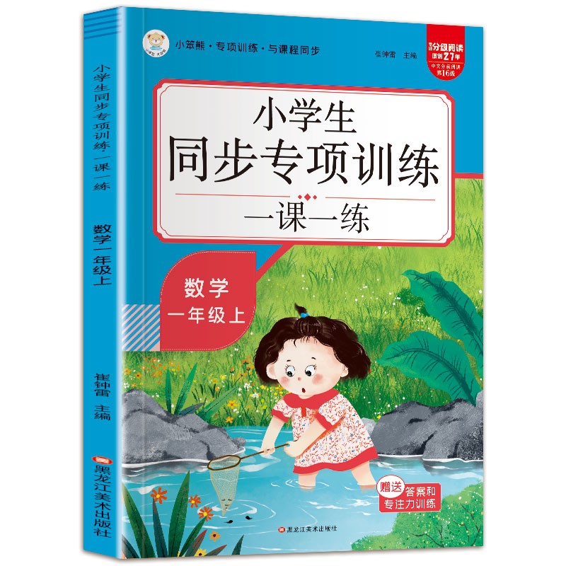 小笨熊一年级上数学一课一练同步专项练习