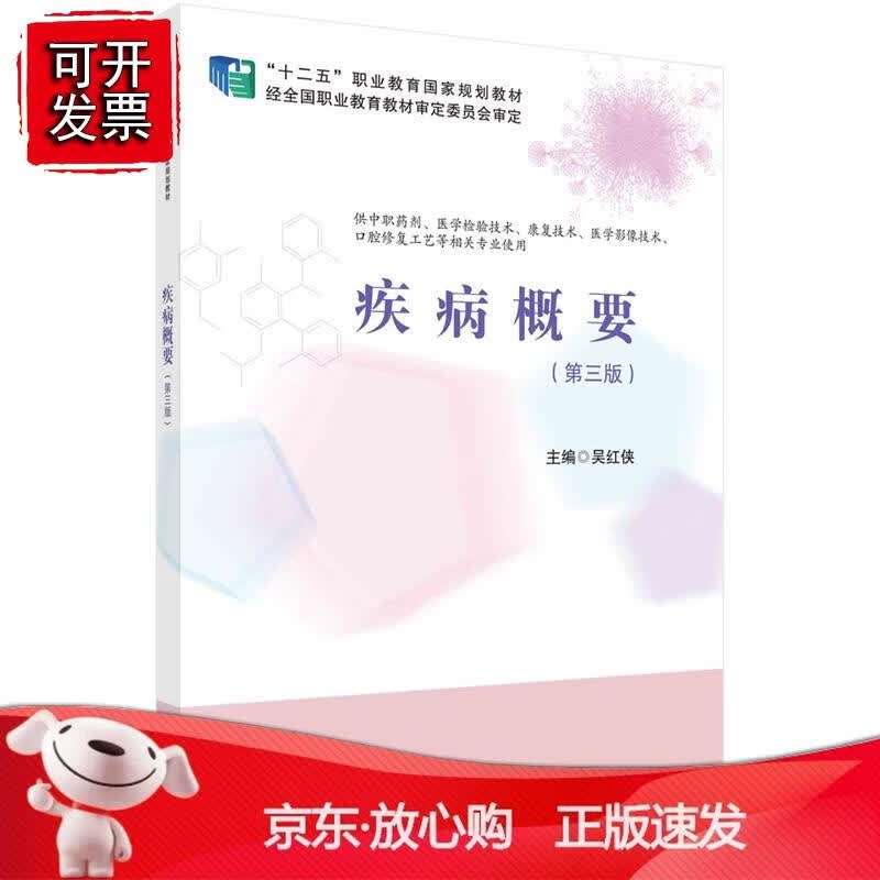 疾病概要（第3版）