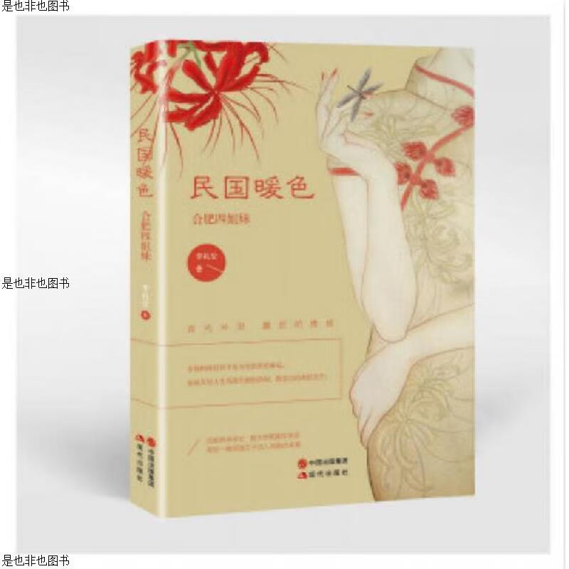 民国暖色：合肥四姐妹