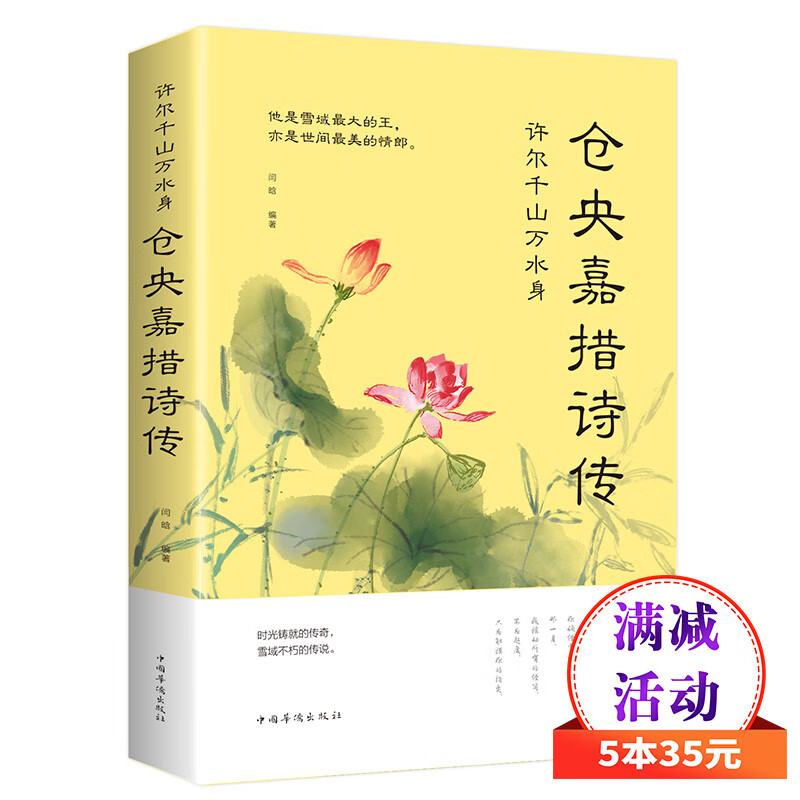 5本35元仓央嘉措许尔千山万水身仓央嘉措的诗与情唯美经典仓央嘉措诗歌全集当代青春文学散文畅销图书籍排行榜