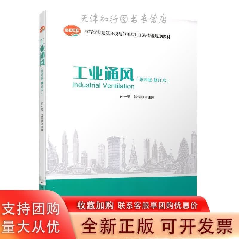 工业通风（第四版修订本）