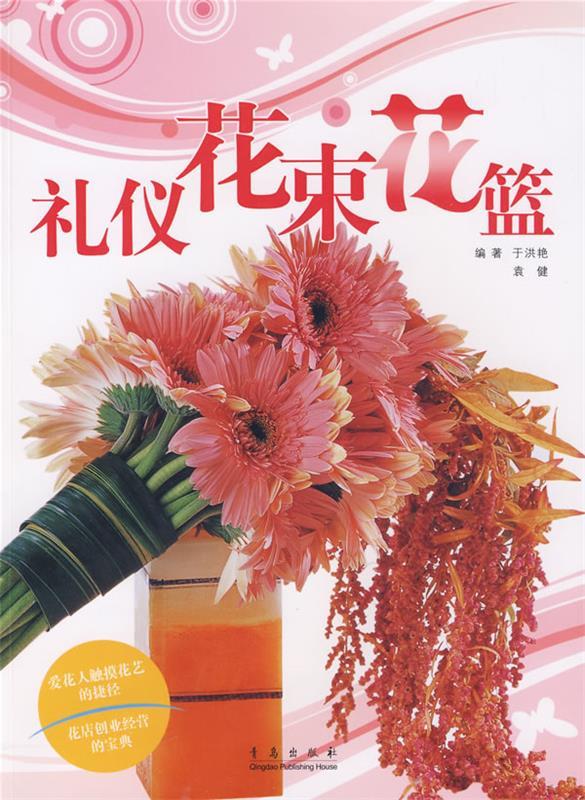 礼仪花束花蓝