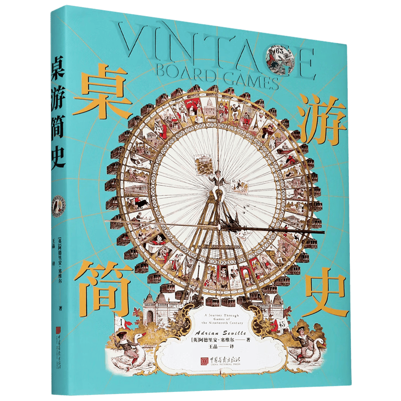 桌游简史(精)