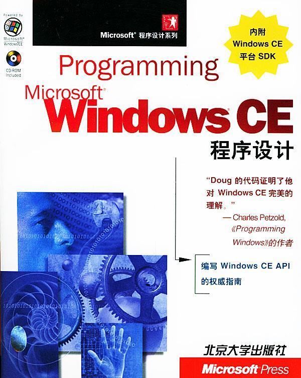 Windows CE程序设计