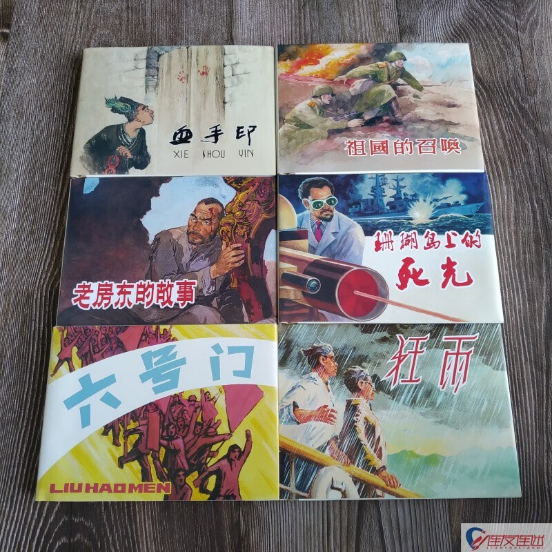【良心商家】上海人美2023年6月限量版连环画 血手印+祖国的召唤+六号门+珊瑚岛上的死光+狂雨+老房东的故事 共6册 32开大精 全套6册