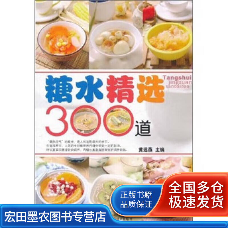 糖水精选300道【特惠】