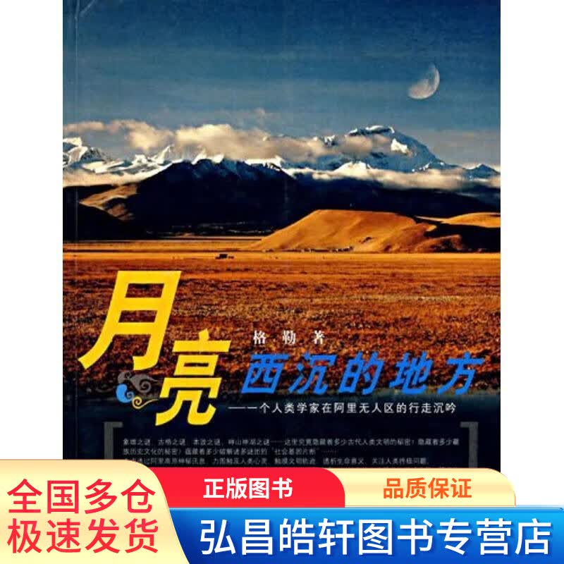 月亮西沉的地方【，放心购买】
