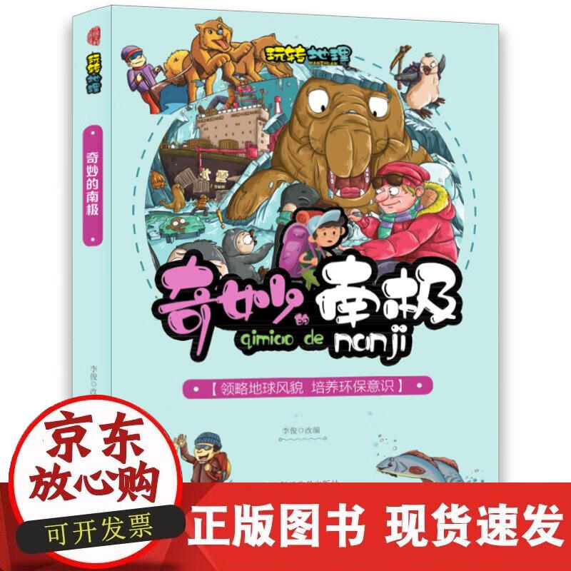【直发】奇妙的南极