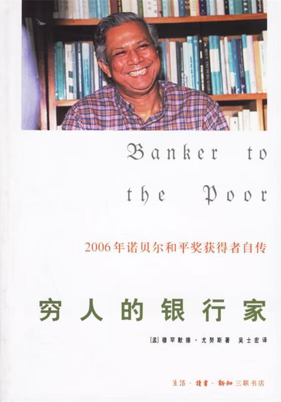 穷人的银行家【，放心购买】