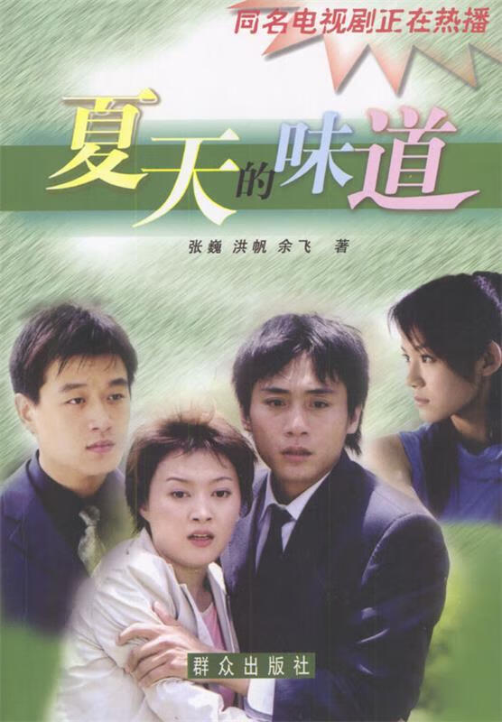 夏天的味道