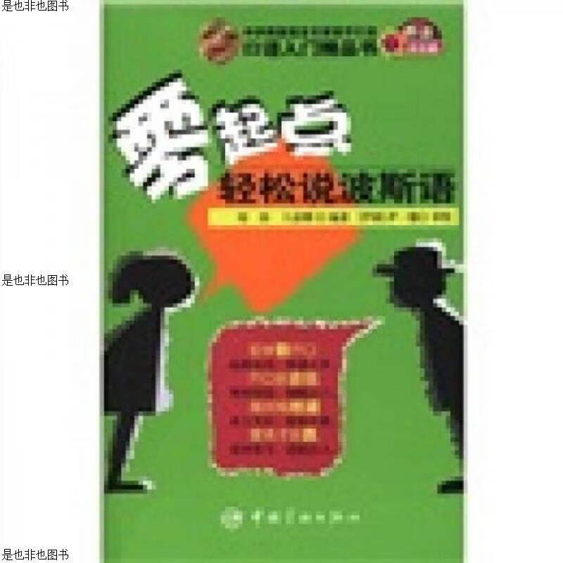零起点轻松说波斯语