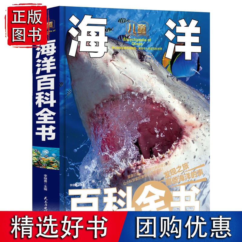 儿童海洋百科全书-少儿科普百科读本（精装手绘珍藏版） [7-10岁]（精装塑封）